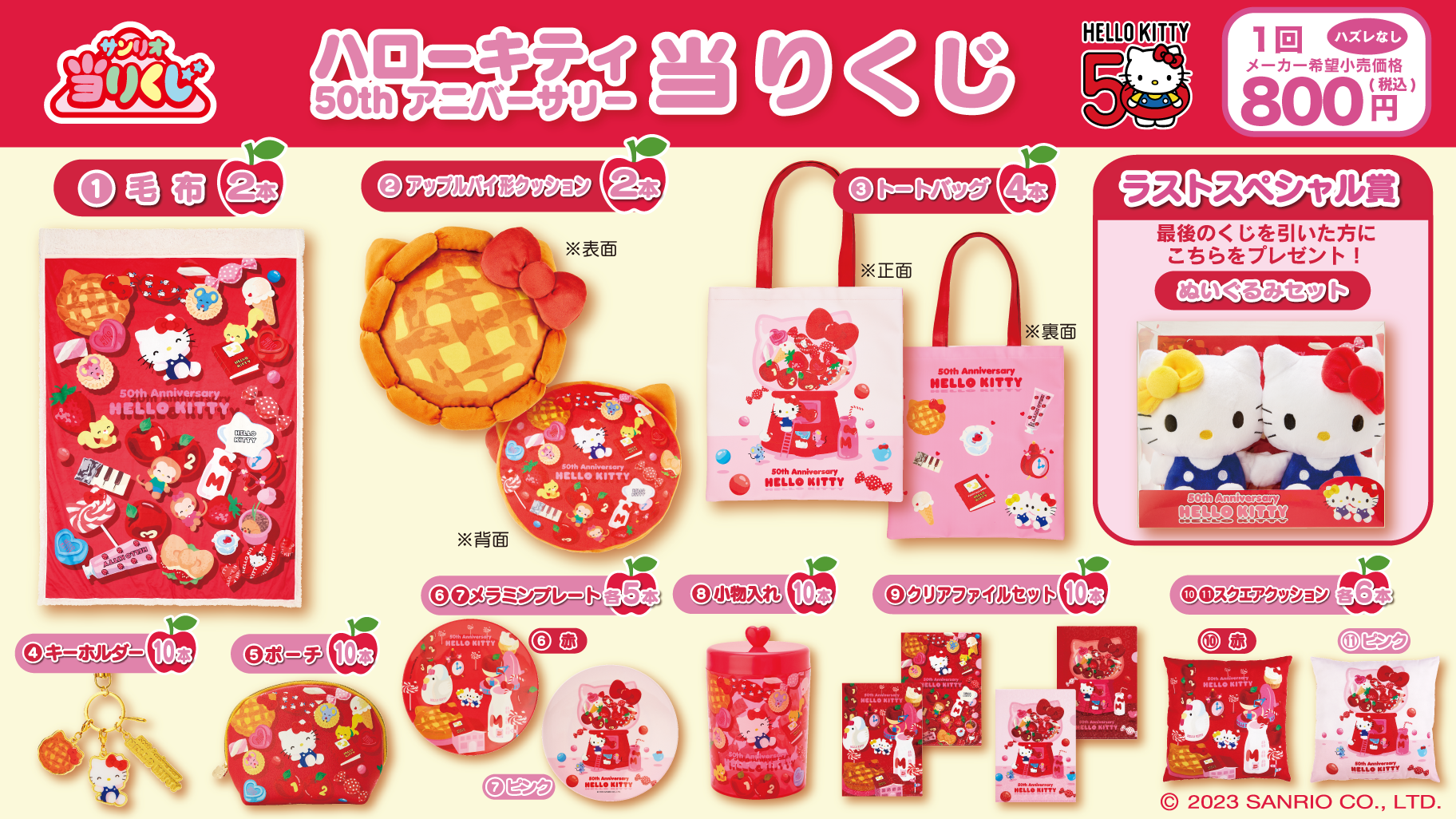 当りくじ《Hello Kitty》迎接2024年，慶祝Hello Kitty 50周年發行紀念♡ - oneone宇宙