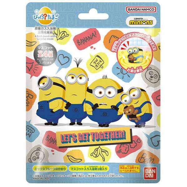 《小小兵》Let’s get together入浴劑！Q萌到你捨不得泡！ - oneone宇宙