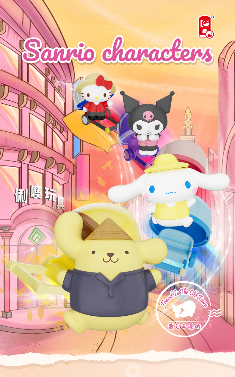 俐噢玩具《Sanrio三麗鷗家族》黃包車漫遊系列盲盒 - oneone宇宙