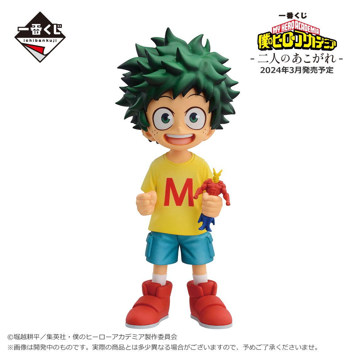 一番賞《我的英雄學院》兩個人的傾慕！歐爾麥特 綠谷 爆豪羈絆登場！ - oneone宇宙