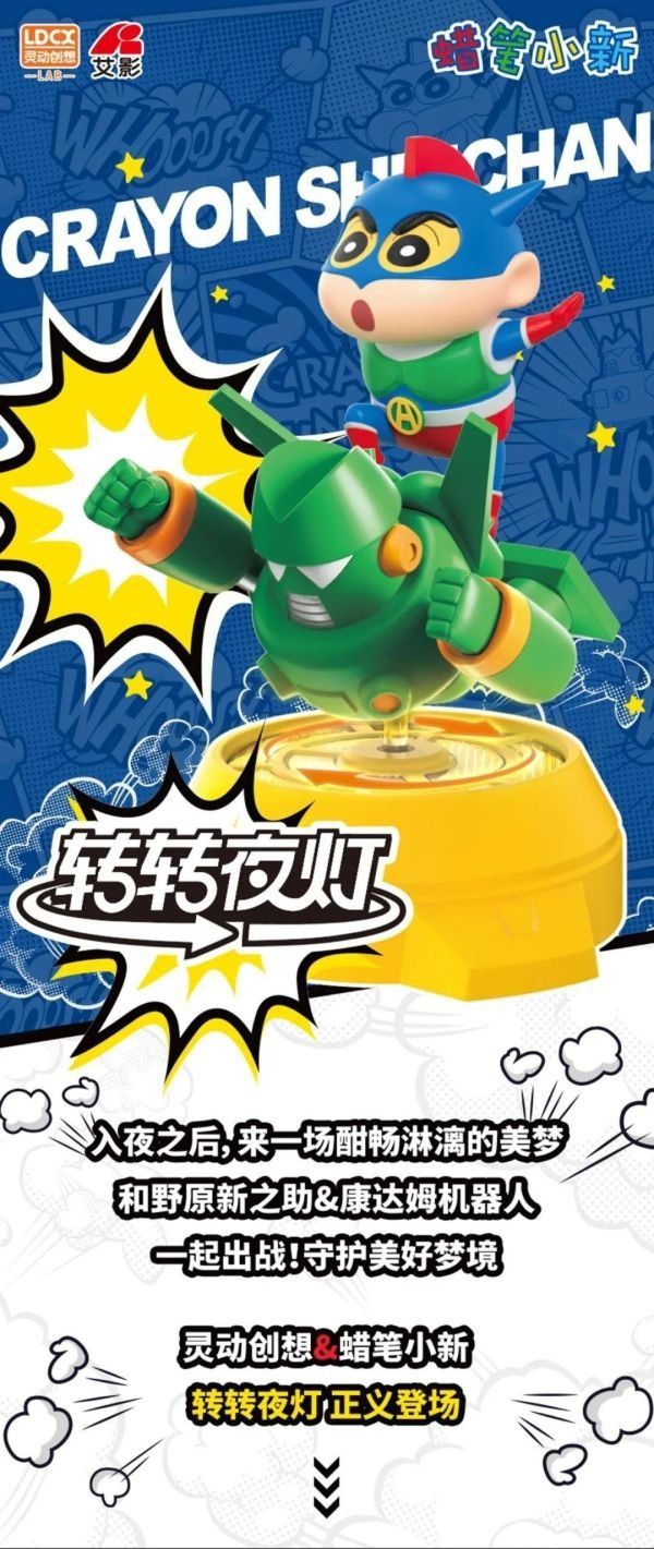 靈動創想《蠟筆小新》轉轉夜燈 - oneone宇宙