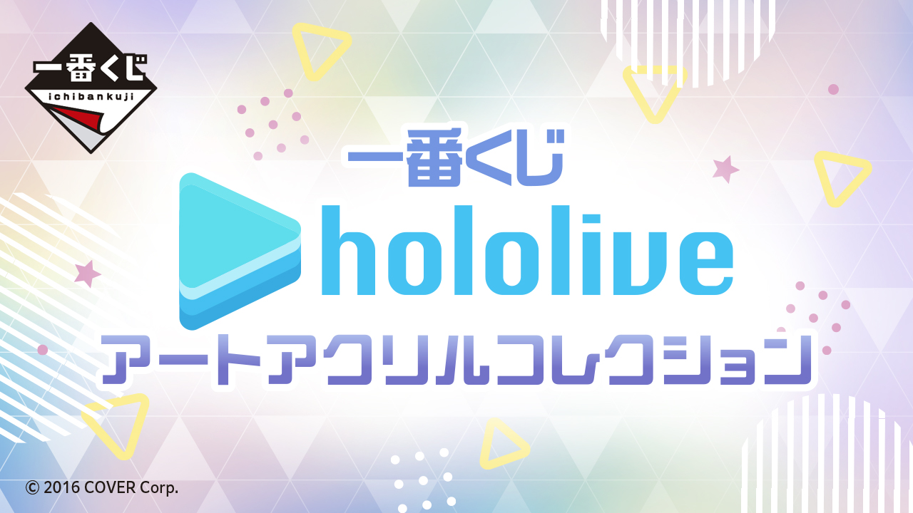 一番賞《Hololive》藝術壓克力系列限定珍藏！ - oneone宇宙