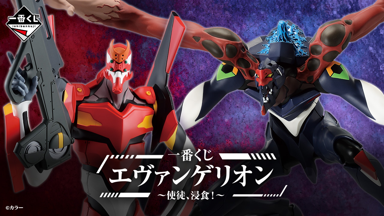 一番賞《福音戰士》～使徒、侵蝕！～ 29 公分的「EVA 2 號機」、第9使徒限定登場！ - oneone宇宙