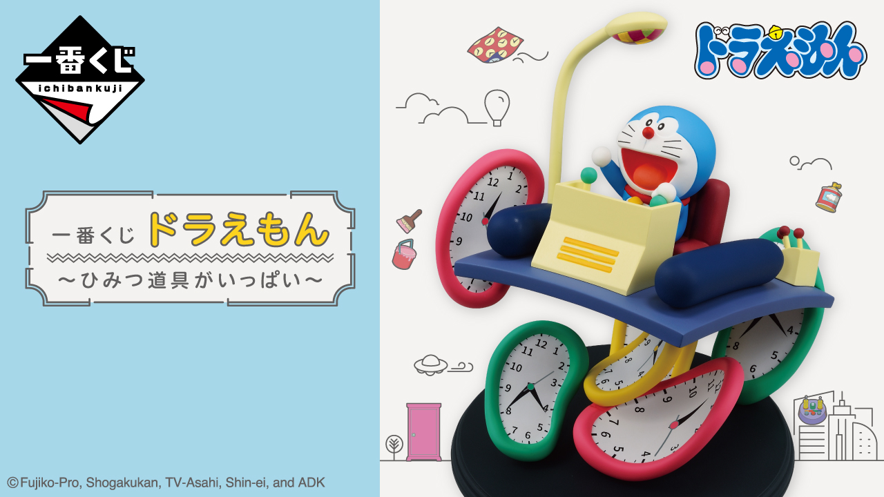 一番賞《哆啦A夢~秘密道具大集合~》一番賞限定造型賞品神秘登場！ - oneone宇宙