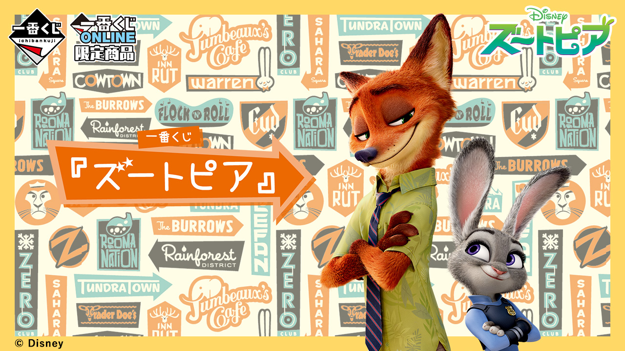 一番賞《動物方程式》可愛的兔子警官哈茱蒂與聰明的狐狸胡尼克聯手出擊!! - oneone宇宙