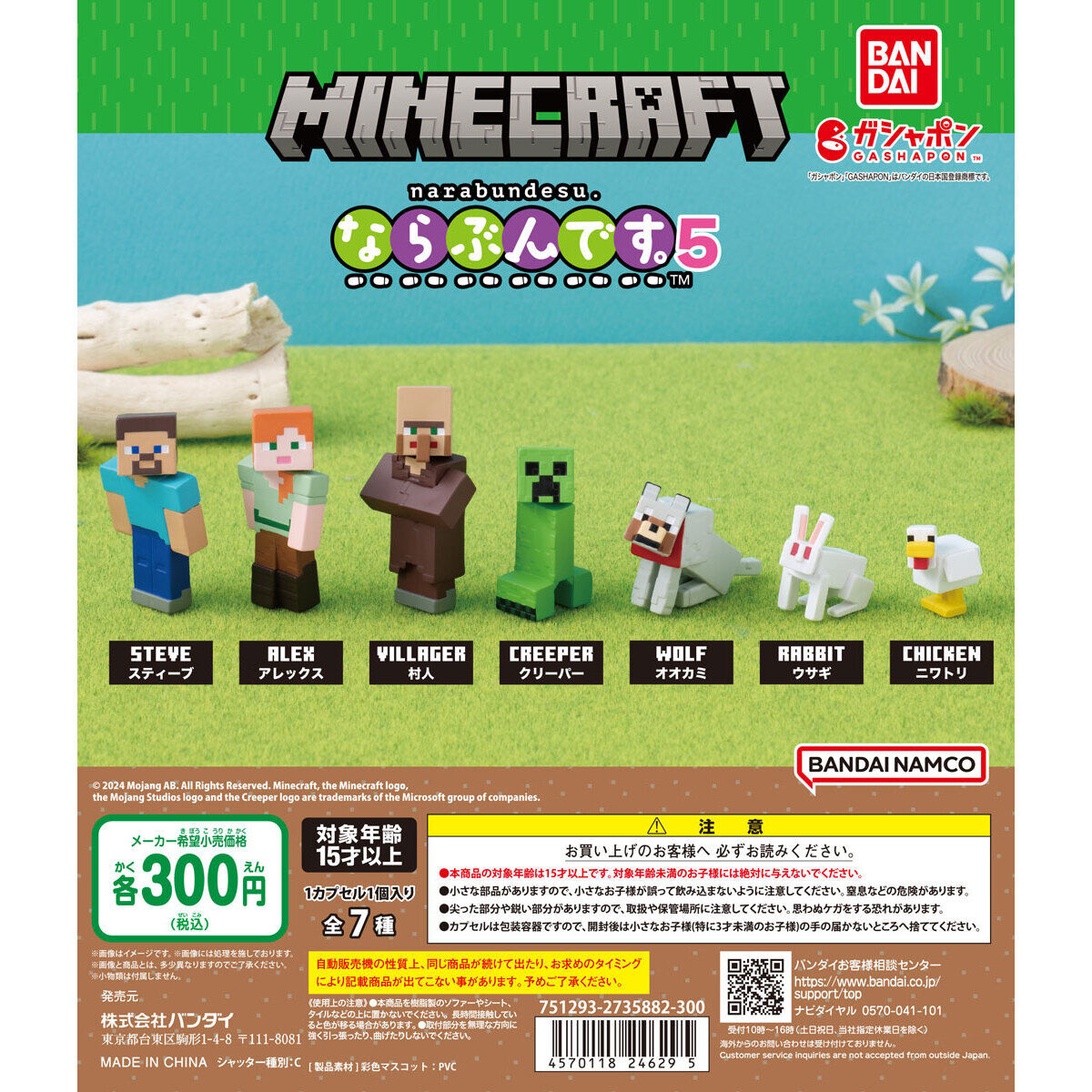 萬代GASHAPON《當個創世神Minecraft》Minecraft 有點問題 第5彈 一起創造屬於自己的世界吧 ! - oneone宇宙