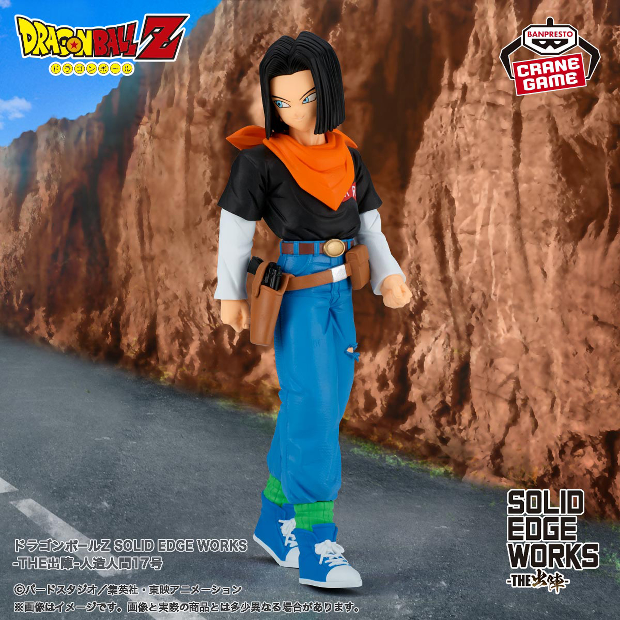 萬代BANPRESTO《龍珠Z》SOLID EDGE WORKS - 出陣 - 人造人17號 強大的17號出沒 ! - oneone宇宙