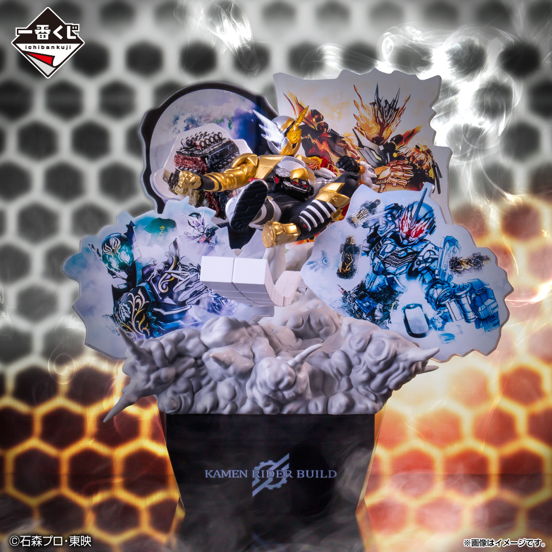 一番賞《假面騎士Build》～Building a New World～！搭配立體背景ONDIMENSION新系列一番賞限定品8月推出！ - oneone宇宙