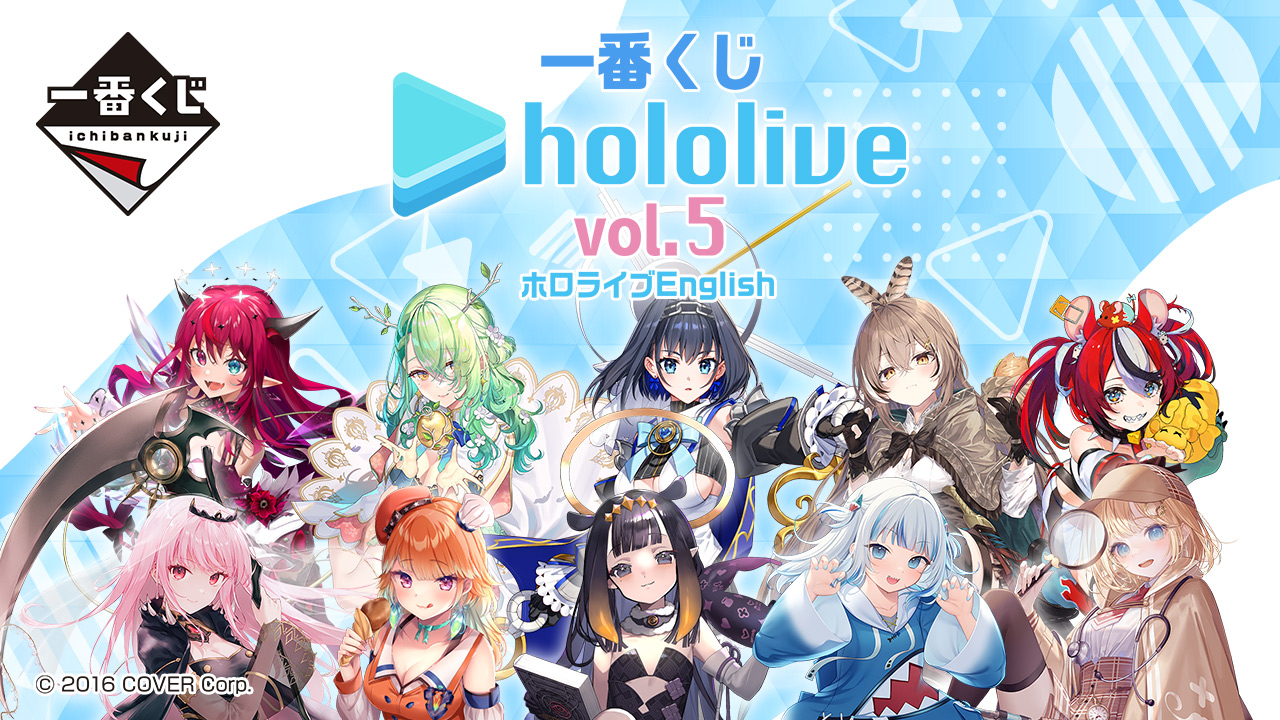 一番賞《hololive》 第5彈！全新一番賞限定視覺獎品開抽！ - oneone宇宙