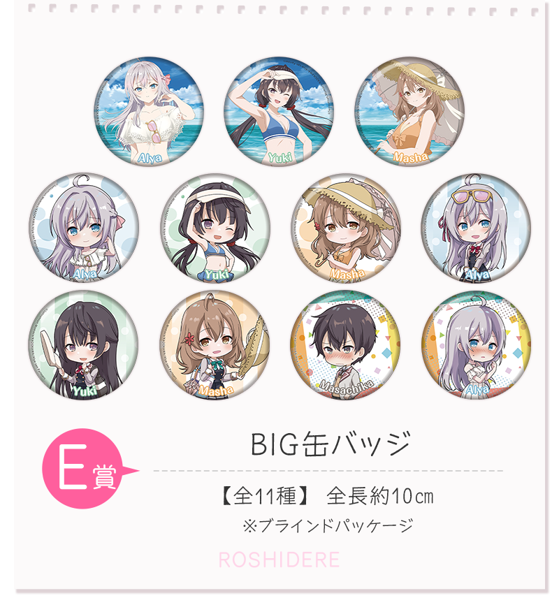 SEGA幸運賞TV動畫《不時輕聲地以俄語遮羞的鄰座艾莉同學》獨家精美重新繪製新視覺插畫周邊開抽 ！ - oneone宇宙