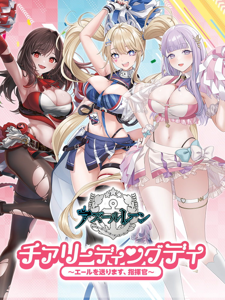 《MAGICくじ》碧藍航線 啦啦隊～指揮官 我們為你加油！各式性感周邊，限定開抽！ - oneone宇宙