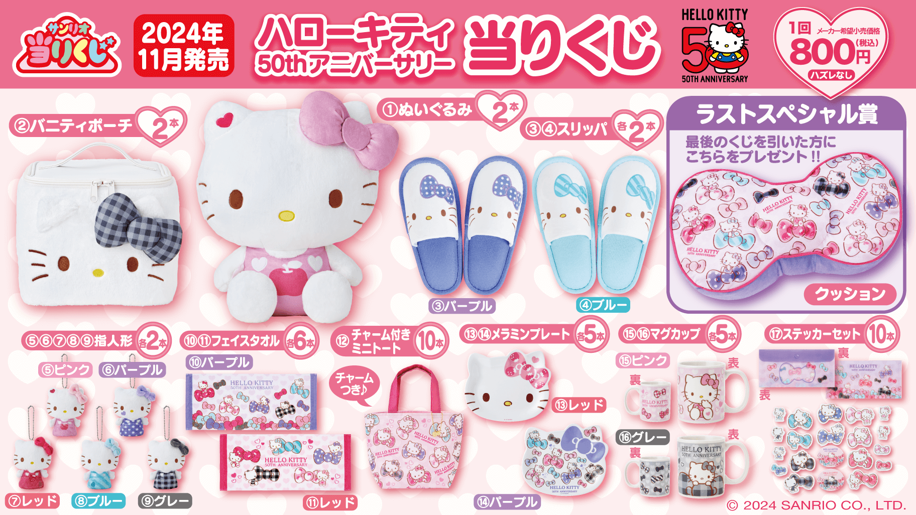 三麗鷗賞11月推出「Hello Kitty 50週年紀念抽獎」絨毛玩偶、造型化妝包 限定開抽！ - oneone宇宙