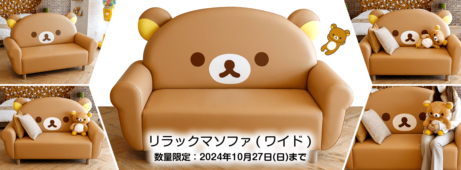 Maholova Minds三浦推出限量拉拉熊沙發 - oneone宇宙