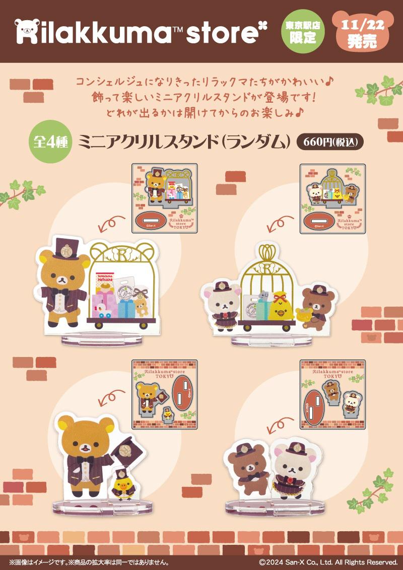 日本東京站Rilakkuma拉拉熊商店翻新開幕＆東京站限定吊飾登場！ - oneone宇宙