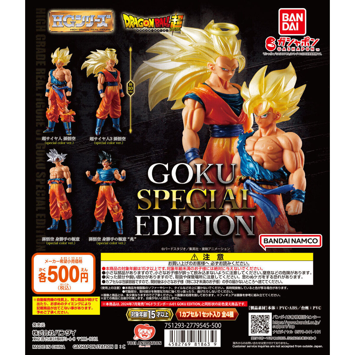 萬代GASHAPON扭蛋官方商店限定推出2024年扭蛋文化祭先行販售「HG 龍珠01 GOKU SPECIAL EDITION」限定開扭 ...