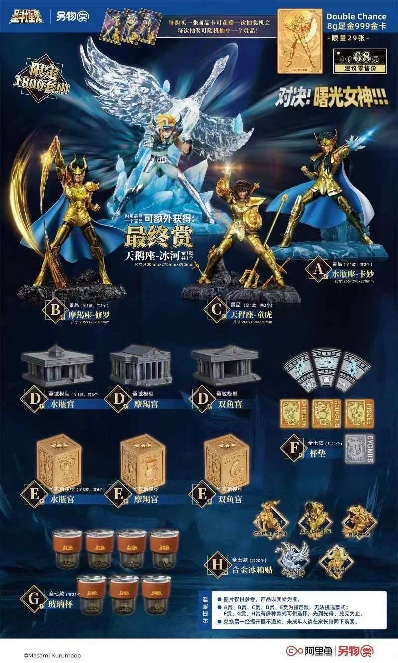 延續前彈熱潮~另物賞《聖鬥士星矢》第四彈：對決曙光女神 現在開抽！冰河率水瓶座、摩羯座與天秤座再度來襲！ - oneone宇宙