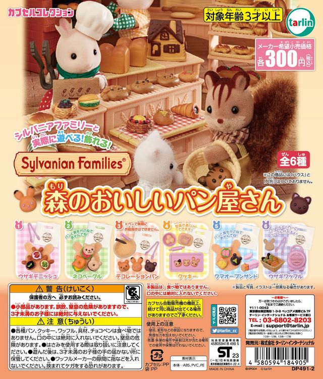 Tarlin International推出《森林家族》森林美味麵包店扭蛋，快來收藏全系列6款迷你麵包套組吧！ - oneone宇宙
