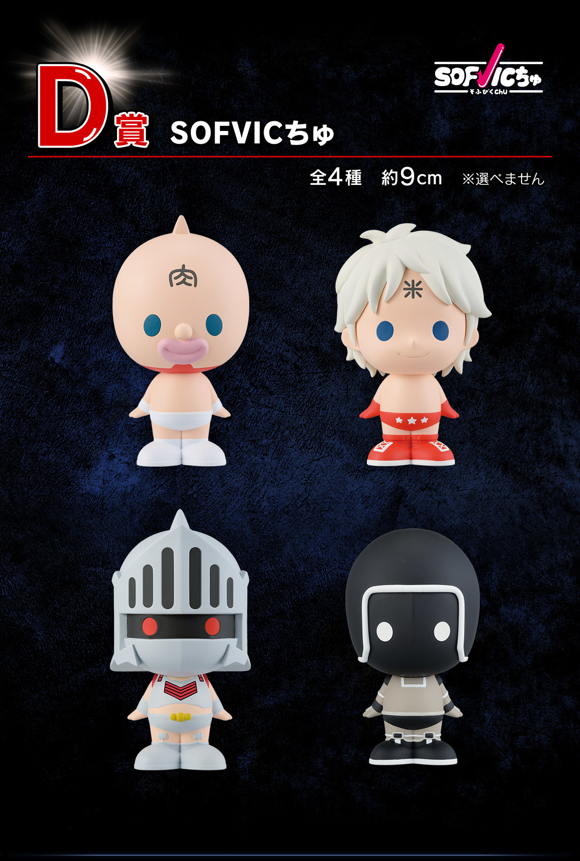 一番賞 《金肉人》完美超人始祖篇~高規格MASTERLISE系列打造水牛人、惡魔將軍模型公仔！2025年4月震撼開抽！ - oneone宇宙