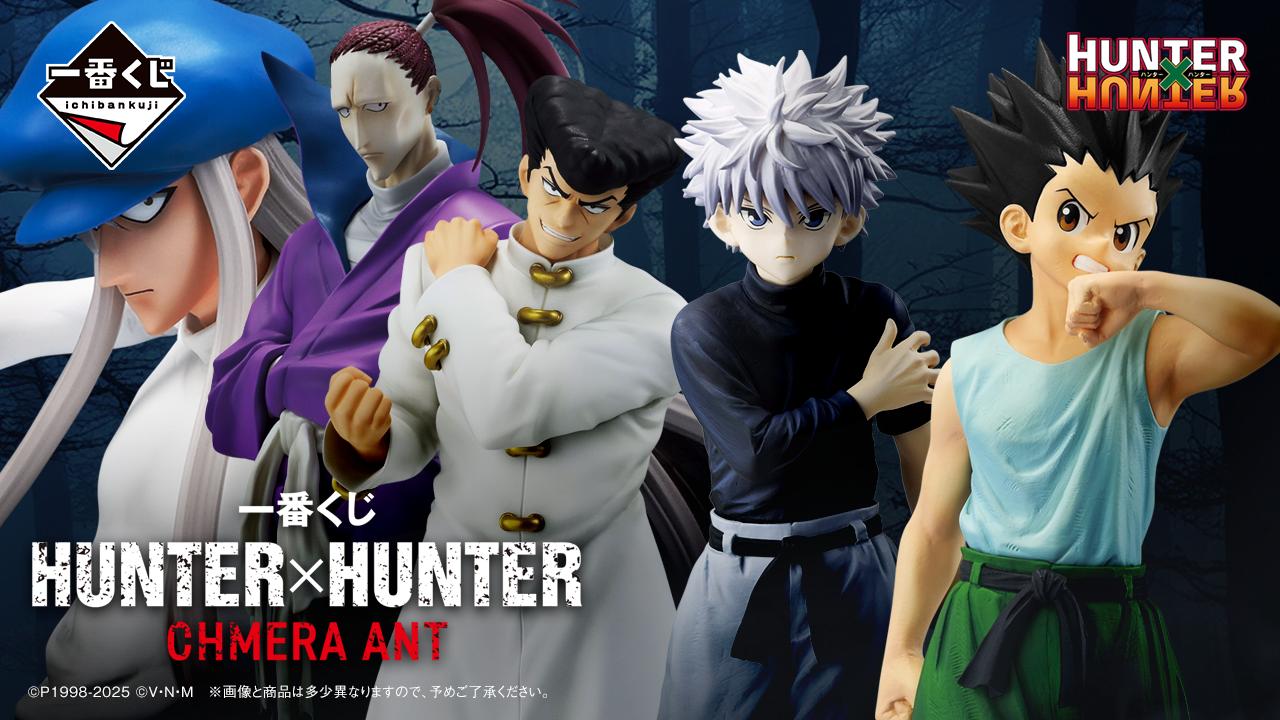 一番賞 《獵人HUNTER×HUNTER》CHIMERA ANT 嵌合蟻！MASTERLISE高規格打造之凱特、拿酷戮、秀托角色造型搶先曝光！2025年3月正式開抽！ - oneone宇宙