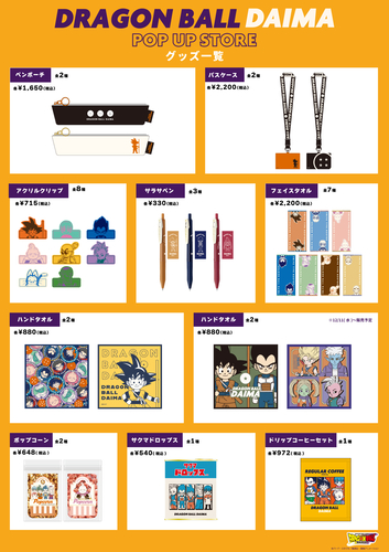 全新動畫系列《七龍珠 DAIMA》紀念活動正式展開！相關限定造型周邊大公開！ - oneone宇宙