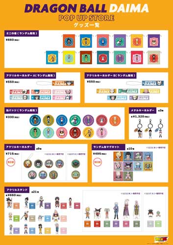 全新動畫系列《七龍珠 DAIMA》紀念活動正式展開！相關限定造型周邊大公開！ - oneone宇宙