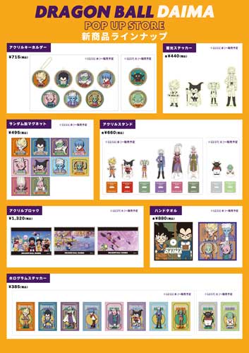 全新動畫系列《七龍珠 DAIMA》紀念活動正式展開！相關限定造型周邊大公開！ - oneone宇宙