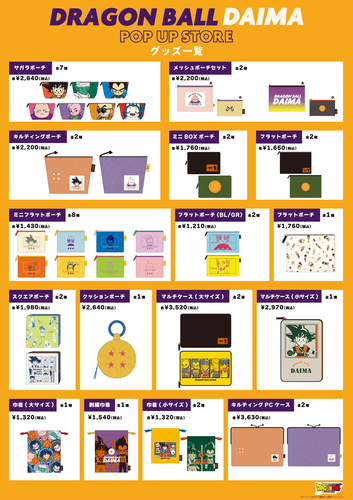 全新動畫系列《七龍珠 DAIMA》紀念活動正式展開！相關限定造型周邊大公開！ - oneone宇宙